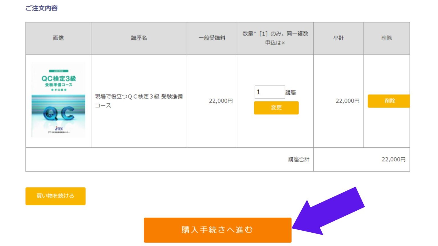 【JTEX】QC検定の受験準備コースの申し込み方法と評判や口コミ | かとひでブログ